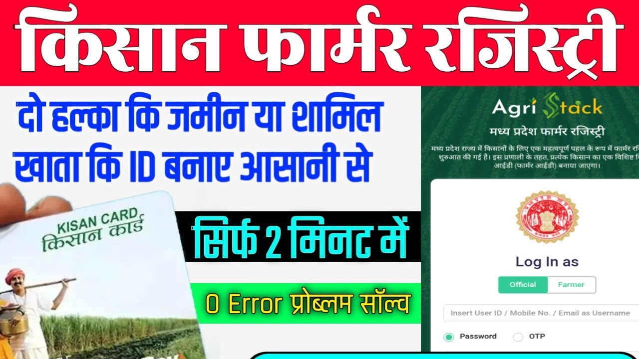 Kisan Card Farmer ID registry | शामिल खाता या दो जगह कि जमीन कैसे ...