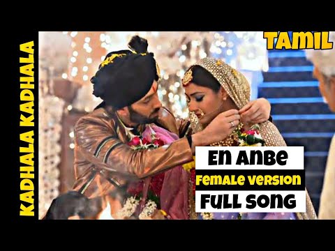 Kadhala kadhala title song /full song/female version/o Jana Tamil ...