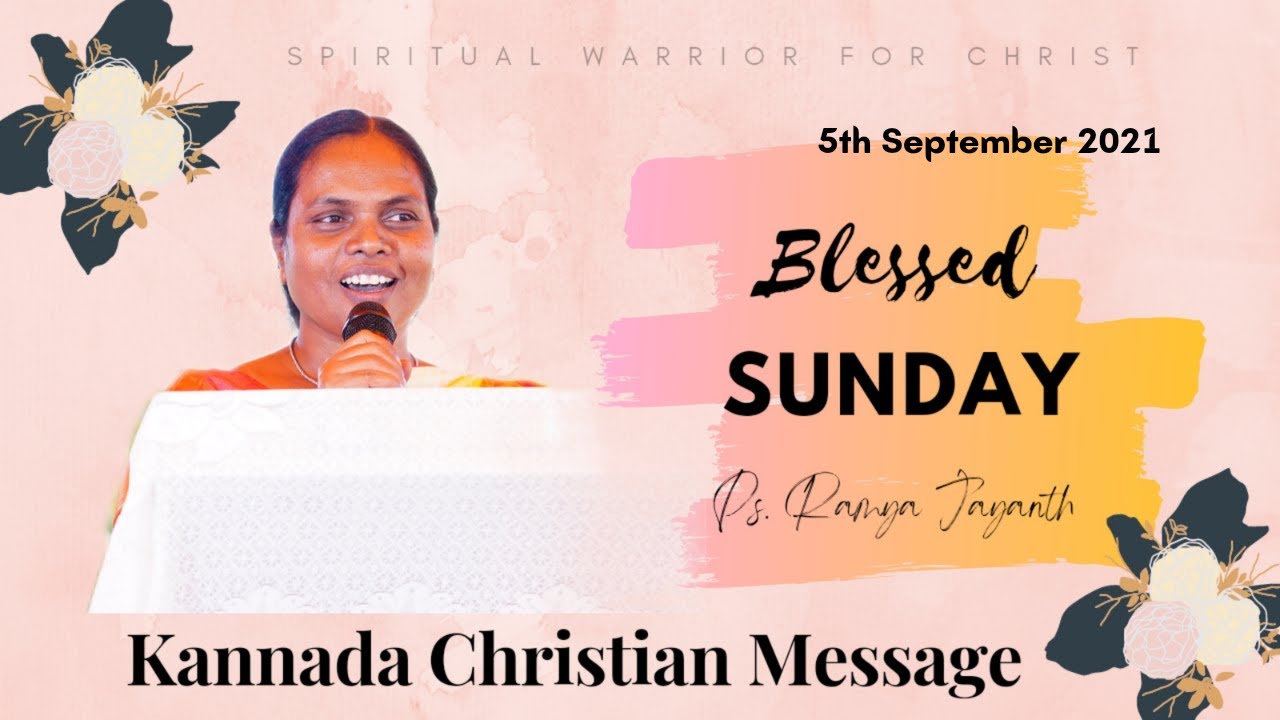 Kannada Christian Sunday Message || pastor Ramya Jayanth || 5th Sep 2021 - YouTube