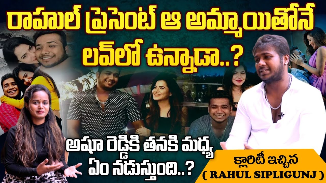 Singer Rahul Sipligunj About Ashu Reddy And His First Love | Chit Chat |@LegendTvin - YouTube