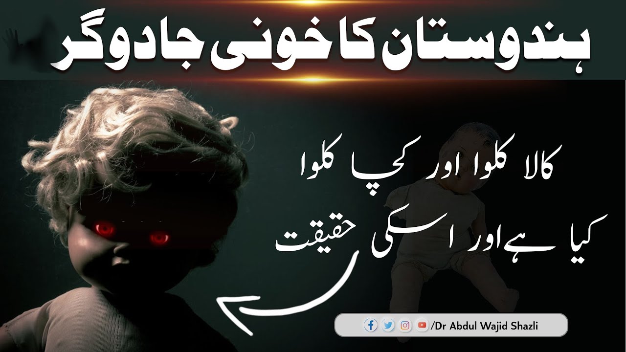 Hindustan ka Khooni Jadugar | Kala kalwa or Kacha kalwa kia hai or iski ...