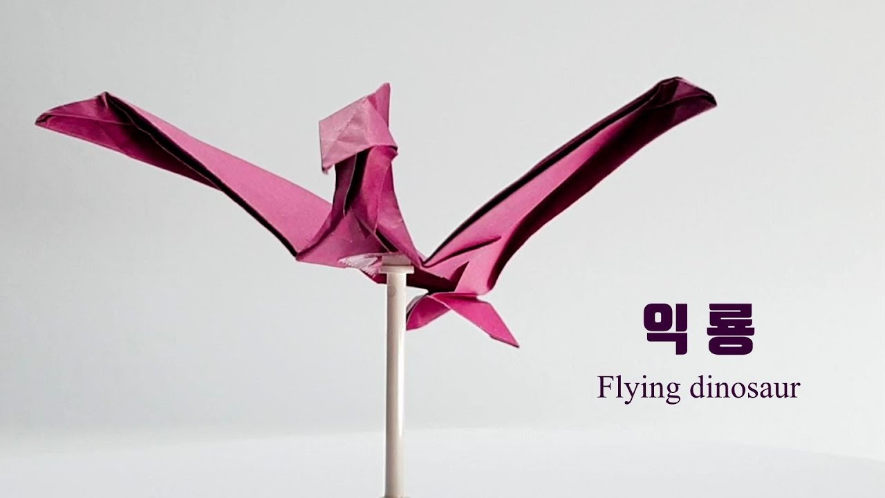 종이접기 익룡접기 origami dragon (ORIGAMI SONG) - YouTube