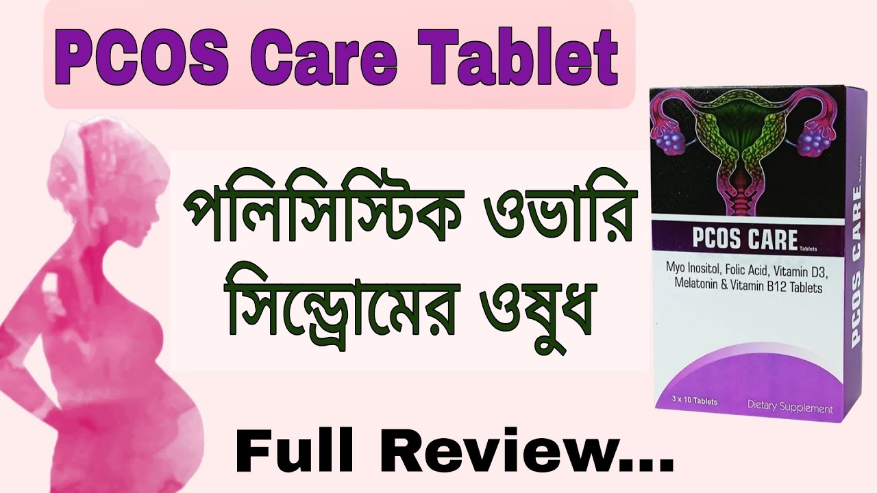 PCOS Care Tablet এর কাজ কী | pcos care tablet bangla | Polycystic ovary ...