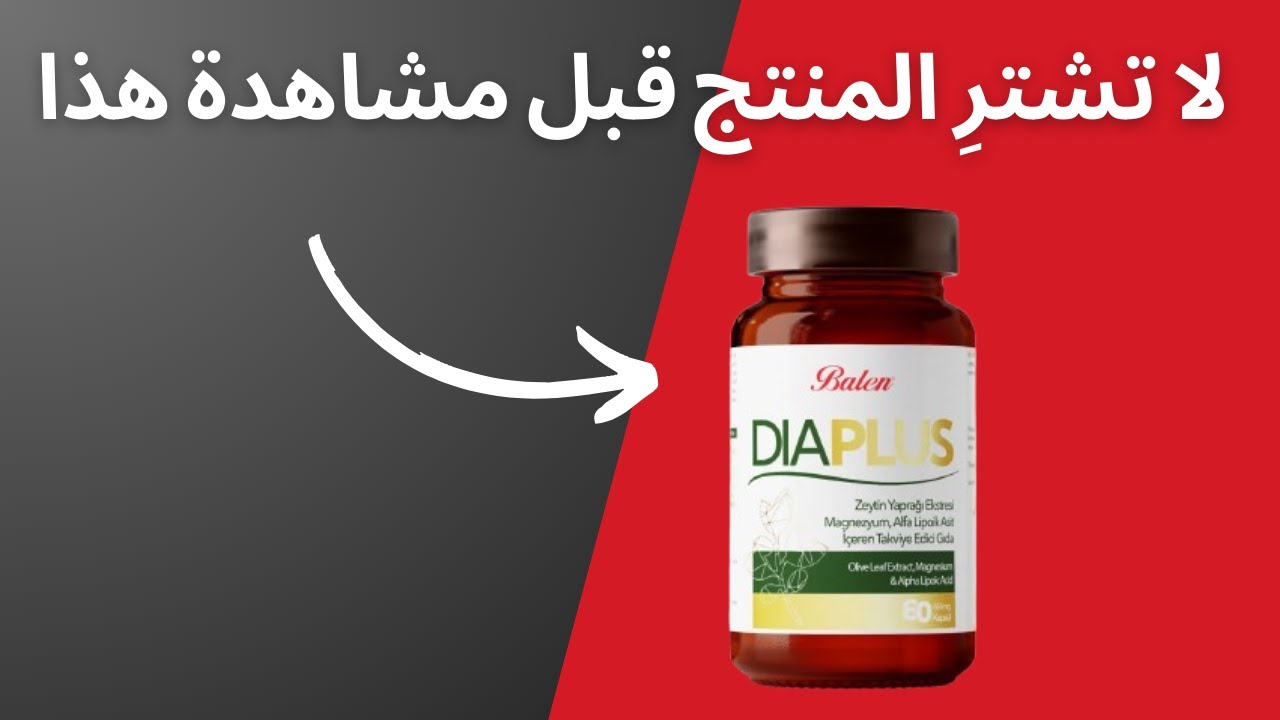 DIA PLUS - DIA PLUS لا تشترِ قبل مشاهدة هذا - YouTube