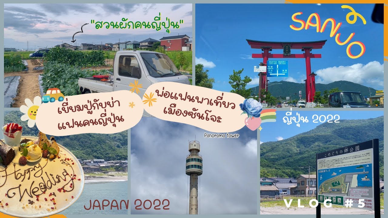 พ่อแฟนคนญี่ปุ่น พาเที่ยวเมืองซันโจะ | Sanjo Niigata (Japan) 🎌 - YouTube