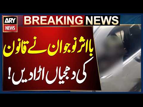 Allegations of Law Violation by Influential Youth in Karachi Defence Area