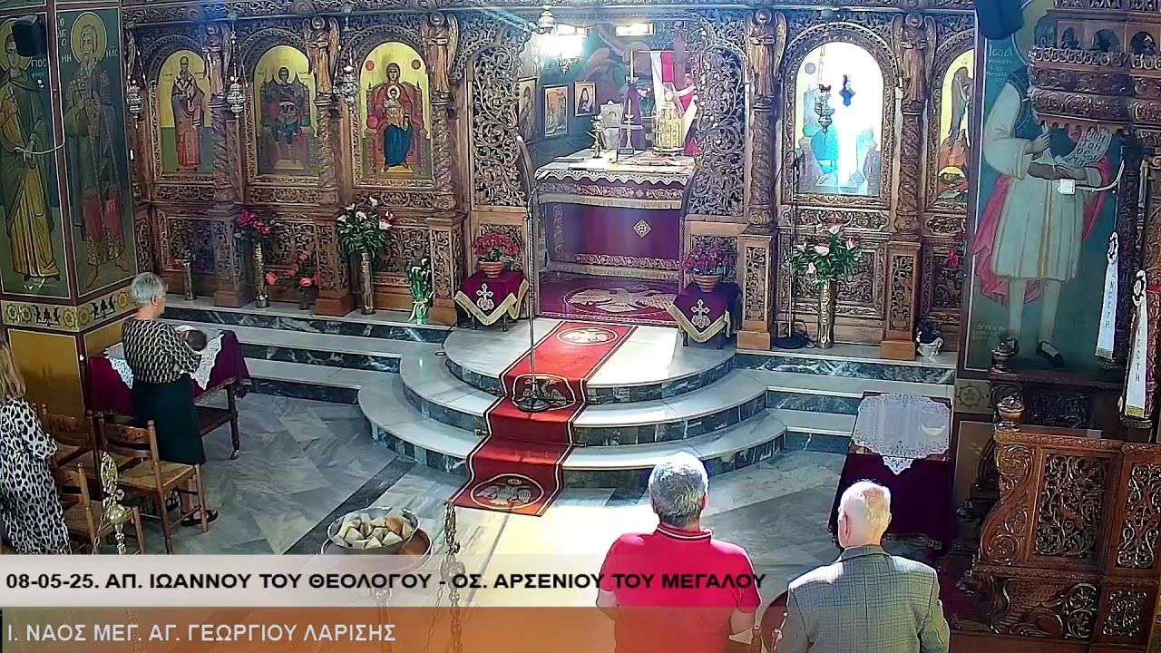 ΑΚΟΥΤΕ «ΓΑΛΙΛΑΙΑ». 08-05-25. ΑΠ. ΙΩΑΝΝΟΥ ΤΟΥ ΘΕΟΛΟΓΟΥ - ΟΣ. ΑΡΣΕΝΙΟΥ ...