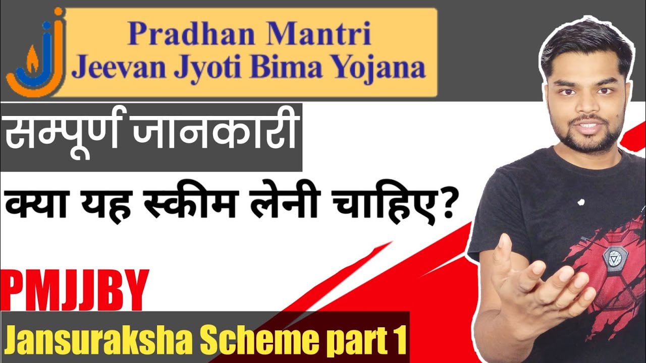 PMJJBY Pradhan Mantri Jeevan Jyoti Bima Yojana Full Details In Hindi pmjjby-pradhan-mantri-jeevan-jyoti-bima-yojana-full-details-in-hindi