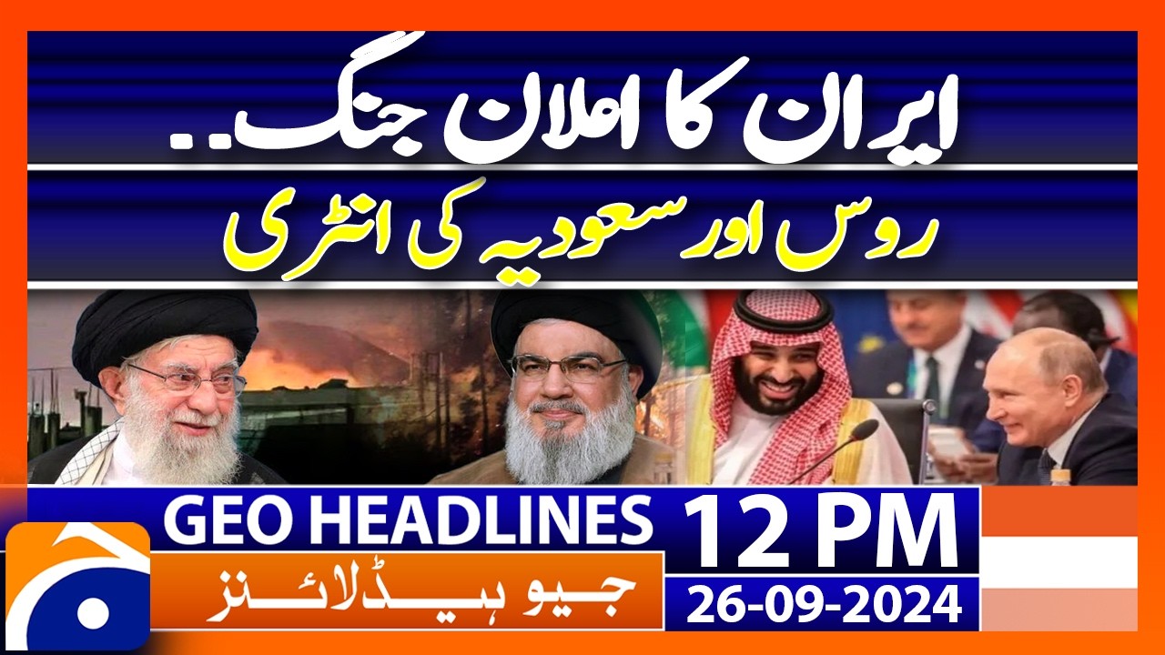 Iran Bold Announcement: Support for Hezbollah | Geo News 12 PM ...