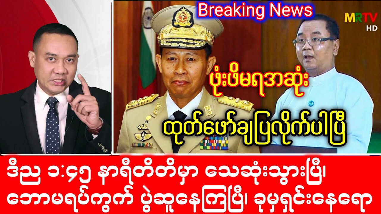 Burma Khit Thit သတင်းဌာန၏ ဧပြီ ၁၈ ရက်နေ့၊ မနက် ၈ နာရီသတင်းထူး Youtube