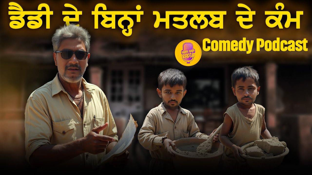 Sardar saab nal ghar de kaam | Saade Aala Radio 2023 - YouTube