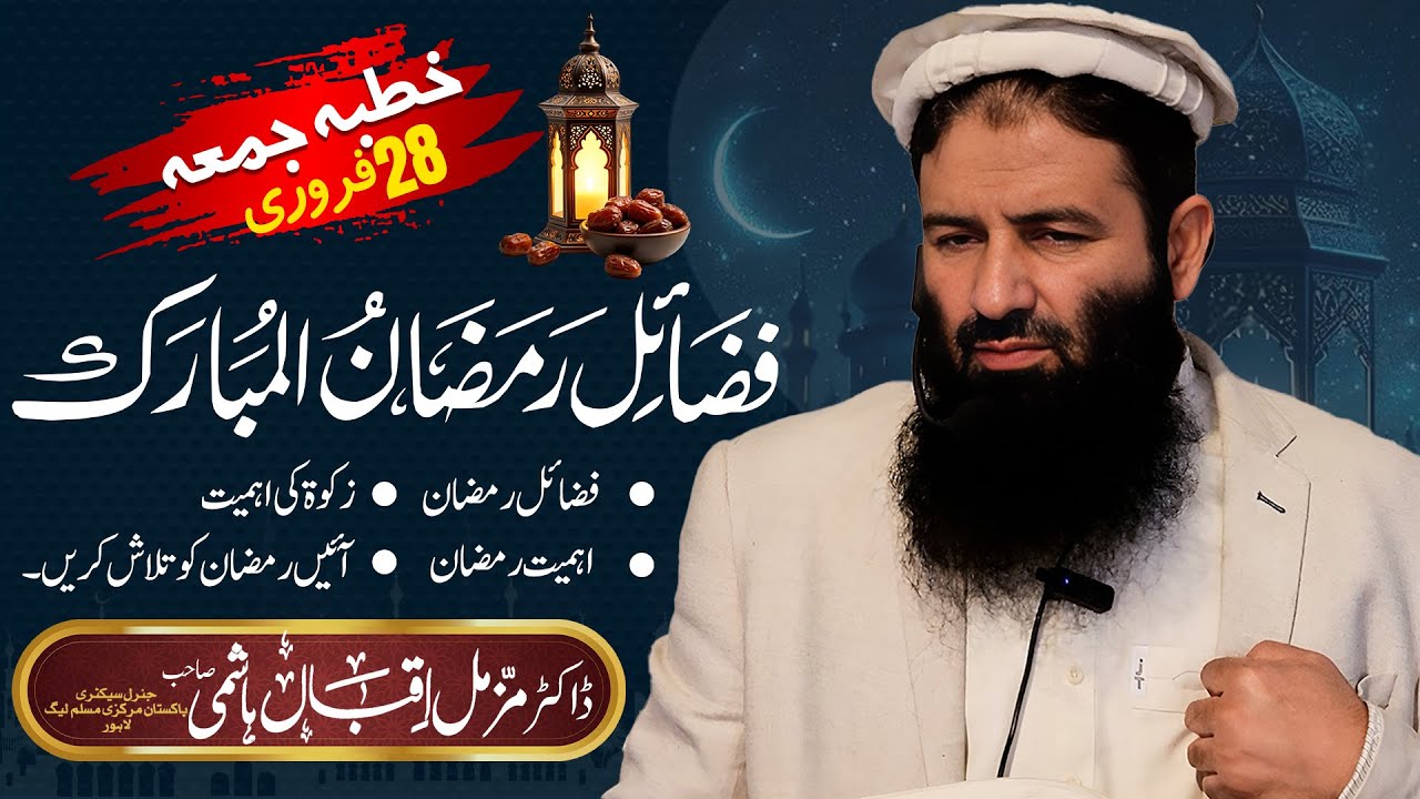 Ramzan Ki Ahmiyat || Dr. Muzammil Iqbal Hashmi || Al-Hadi Islamic ...