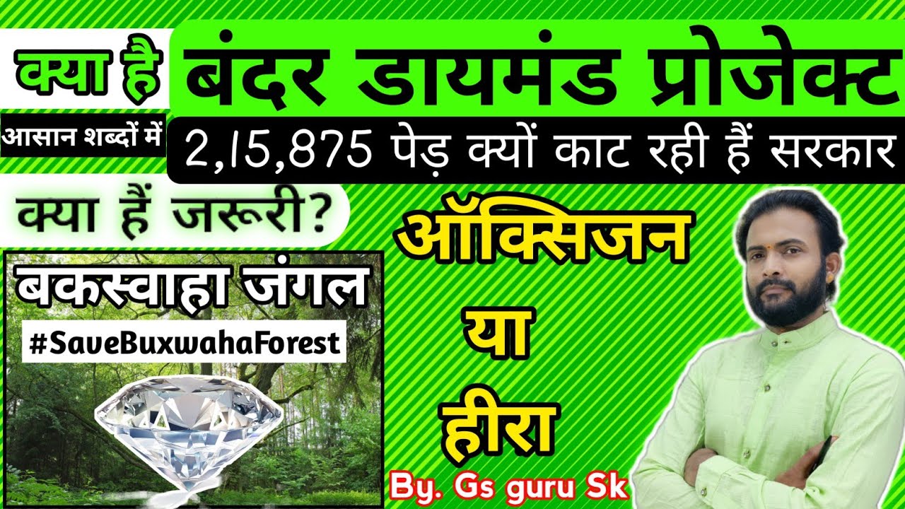Madhyapradesh : Buxwaha Forest Diamond Mining #SaveBuxwahaForest हीरा ...