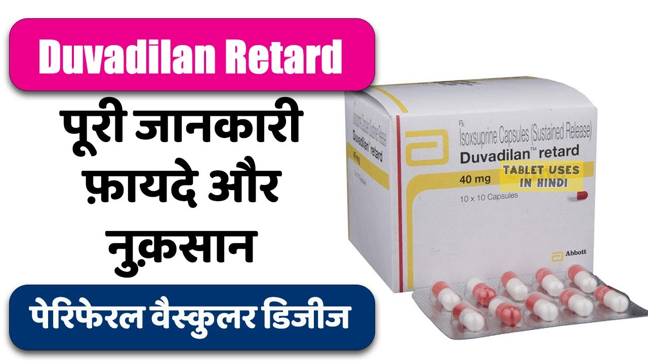 Duvadilan Retard Capsule SR Uses in Hindi | पेरिफेरल वैस्कुलर डिजीज ...