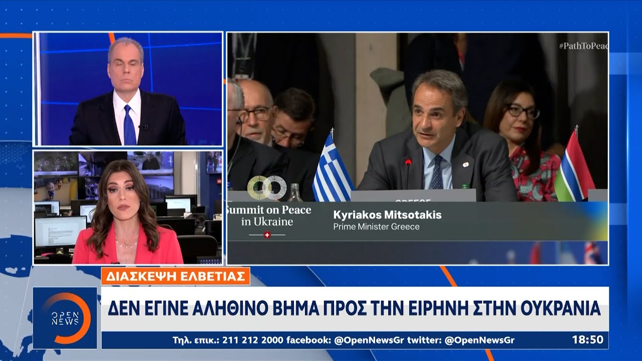 Διάσκεψη Ελβετίας: Δεν έγινε αληθινό βήμα προς την ειρήνη στην Ουκρανία ...