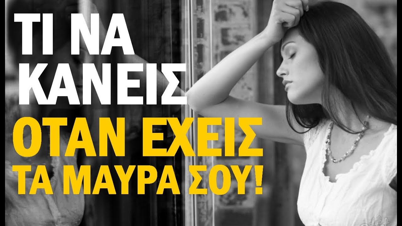 Πως Να Βγεις Από Την Κατάθλιψη & Να Αποκτήσεις Ξανά Το Νόημα Της Ζωής ...