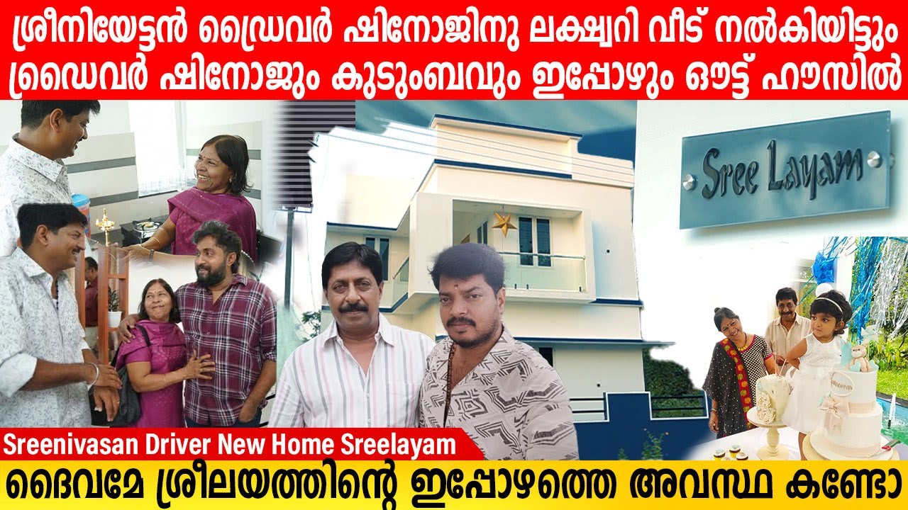 Sreenivasan Family Driver Shinoj New Home | Sreenivasan Wife Vimala ...