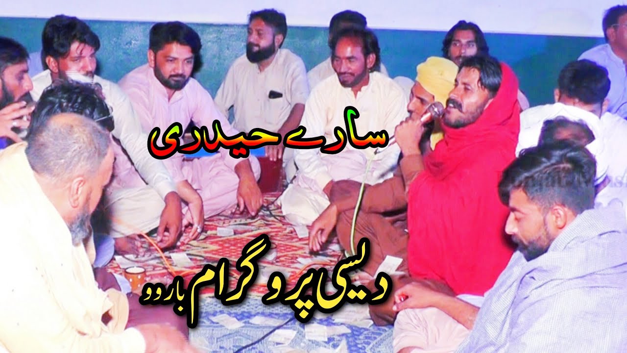 Sare Haideri Han | Qasida | Desi Program | Humayun Gujjar - YouTube