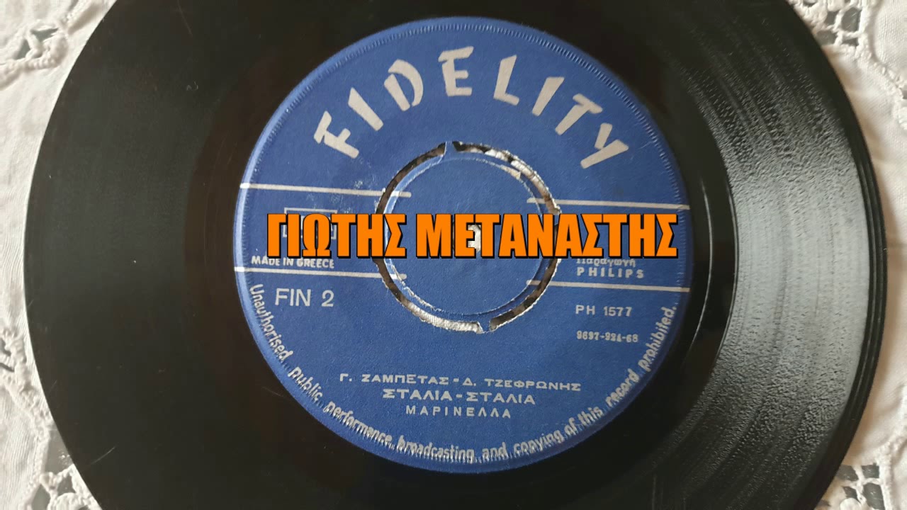 ΣΤΑΛΙΑ ΣΤΑΛΙΑ-ΜΑΡΙΝΕΛΛΑ - YouTube