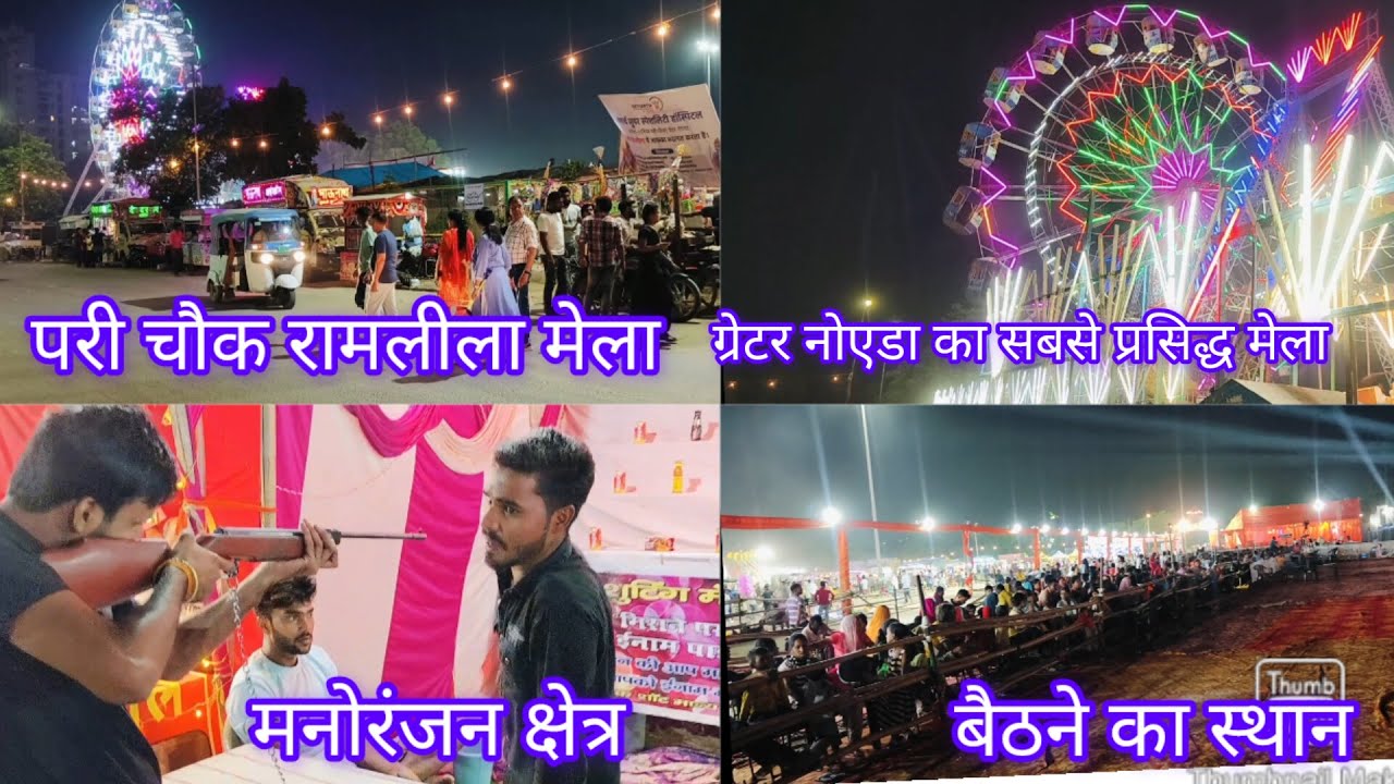 Greater noida mela II Pari Chowk Ramleela mela ll aicher mela ll ...