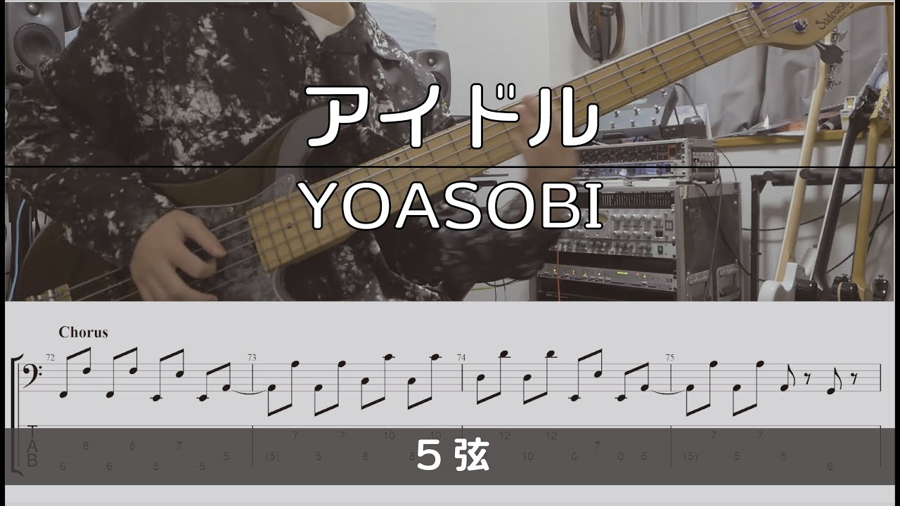 【tab譜付き】アイドル Yoasobi【ベースコピー】 Youtube