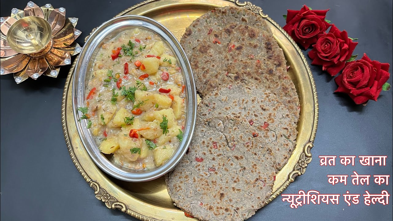 व्रत का खाना, कम तेल का हेल्दी और न्यूट्रीशियस Navratri Special - Loki ...