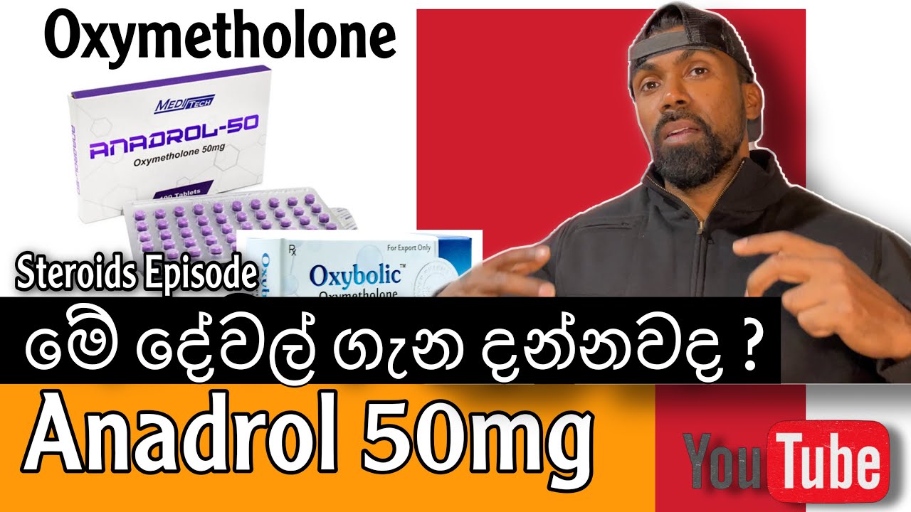 Anadrol Sinhala || Anadrol ගැන මේ දේවල් දන්නවද ?|| Anadrol Benefits and ...