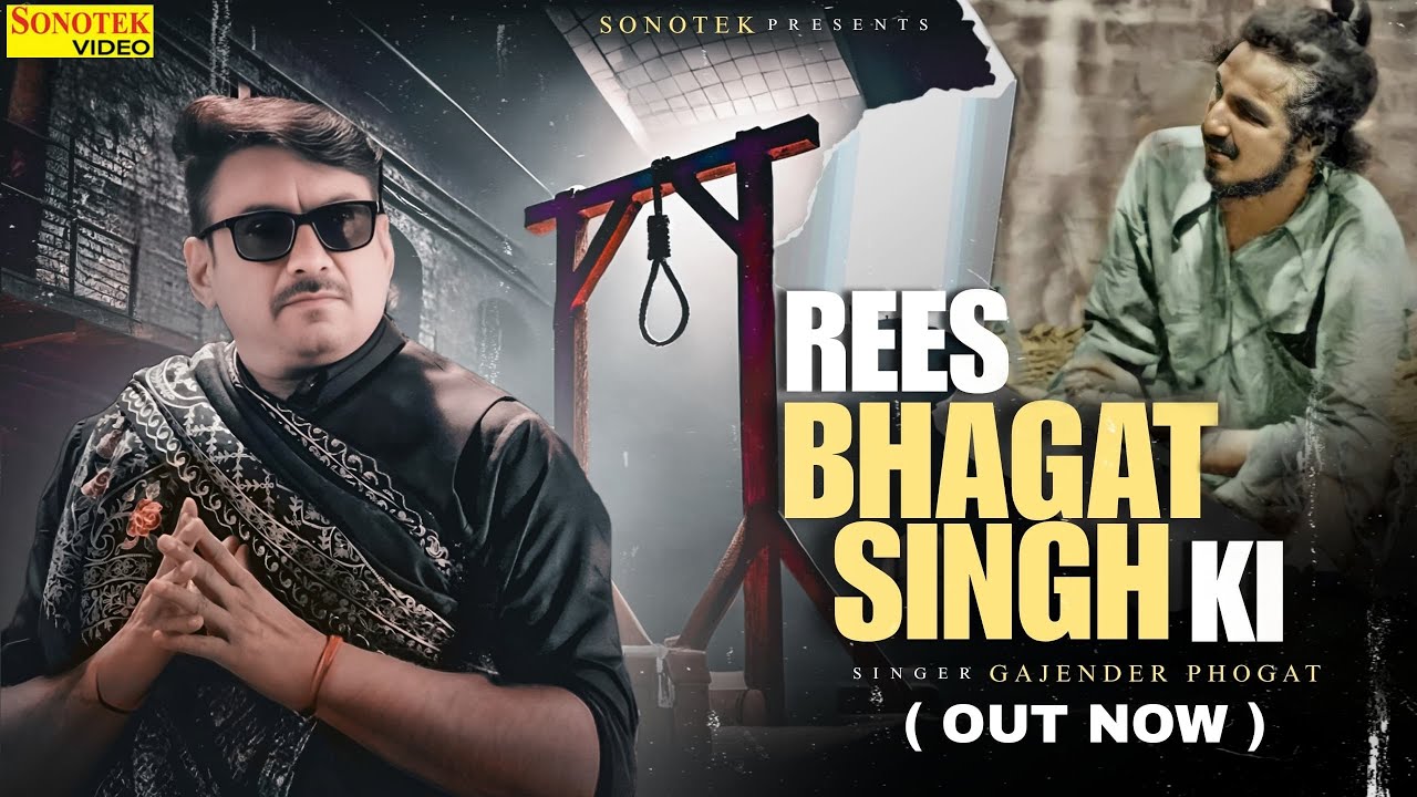 Rees Bhagat Singh Ki - Gajender Phogat: Song Lyrics, Music Videos ...