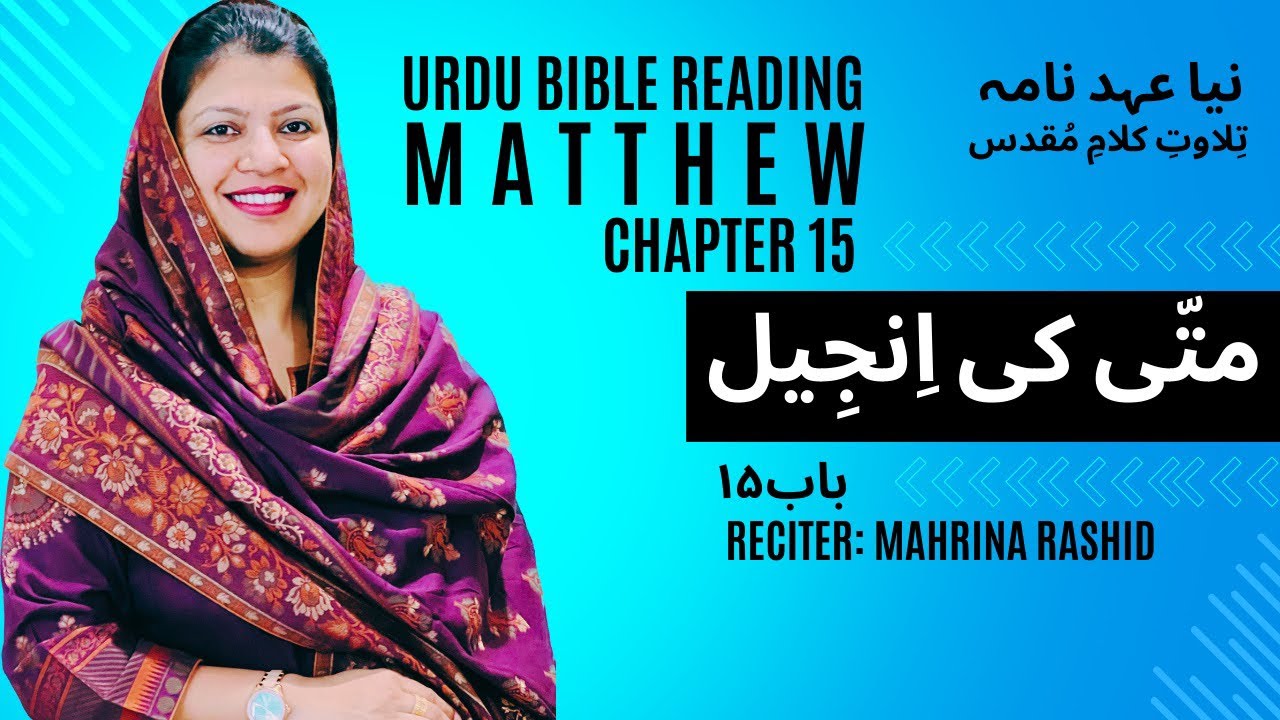 Urdu Bible Reading The Book Of Matthew Chap 15 urdu-bible-reading-the-book-of-matthew-chap-15