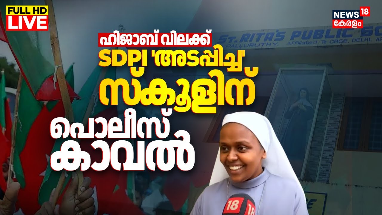 🔴BIG BREAKING LIVE | Kochi Hijab Row | St. Rita's Public School In ...