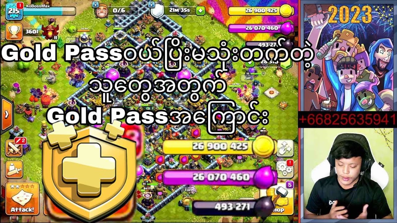 Gold Pass ဝယ်ပြီးမသုံးတက်တဲ့သူတွေ အတွက် Gold pass အကြောင်း - YouTube