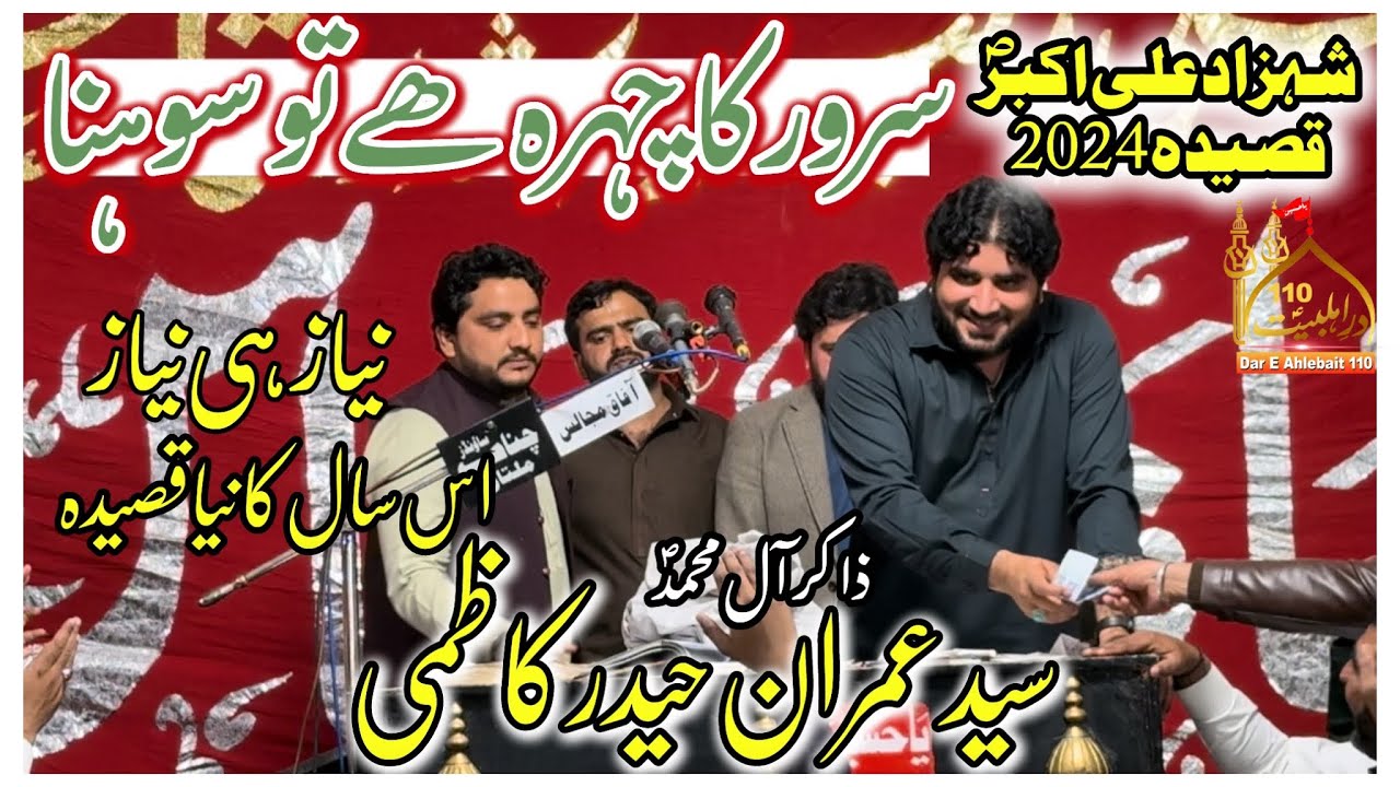 Shahzada Ali Akbar Qasida 2024 | Sarwar Ka Chehra Hai Tu Suhana | Imran ...