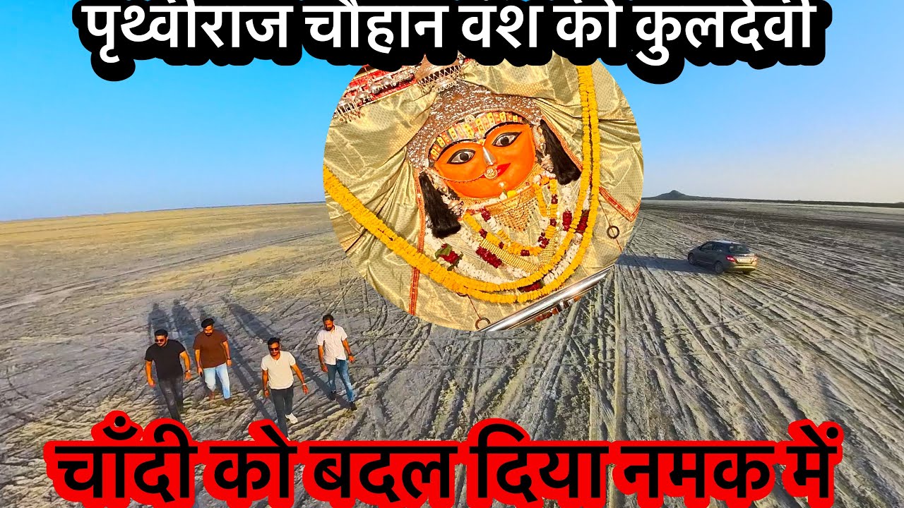 Shakambari Mata mandir sambhar rajasthan | Sambhar Tourist place ...