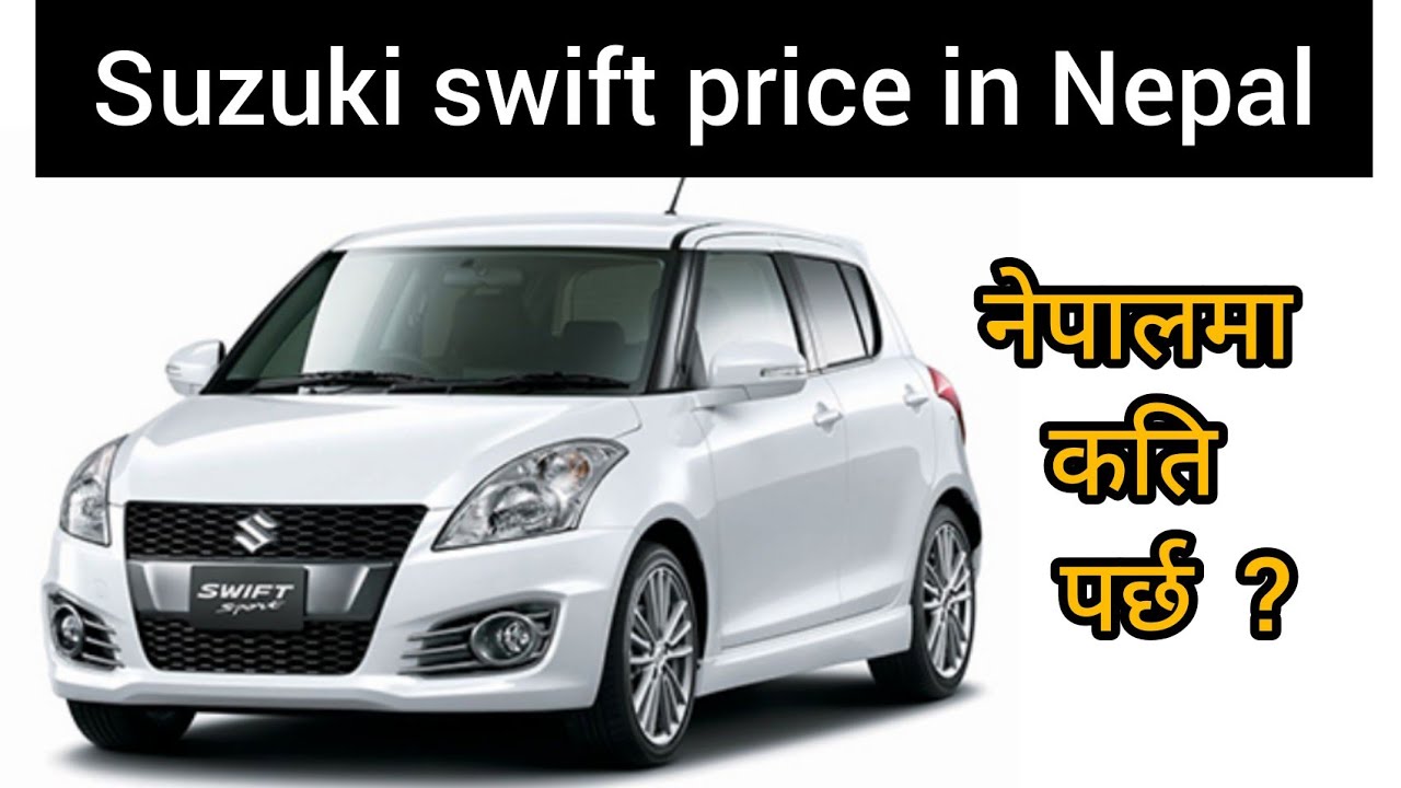 Suzuki swift price in Nepal 2021||Milage, power, performance, Fuel ...