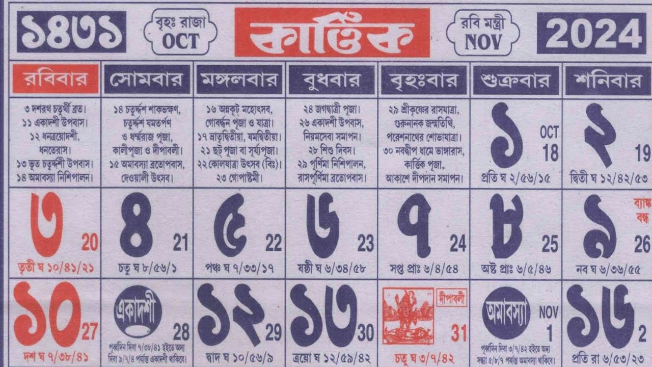Bengali calendar 1431 kartik maas | বাংলা ক্যালেন্ডার ১৪৩১ কার্তিক মাস ...