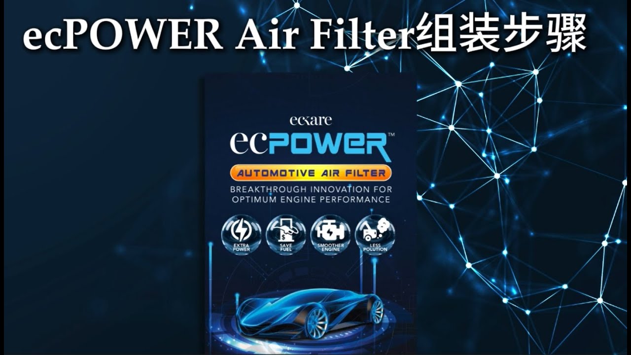 ecPower Air Filter 组装步骤 - YouTube