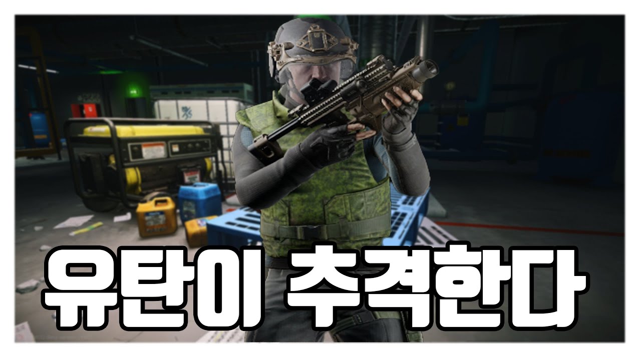 [타르코프] GL40 들고 미친듯이 스쿼드들을 추격해봤습니다// Escape From Tarkov - YouTube
