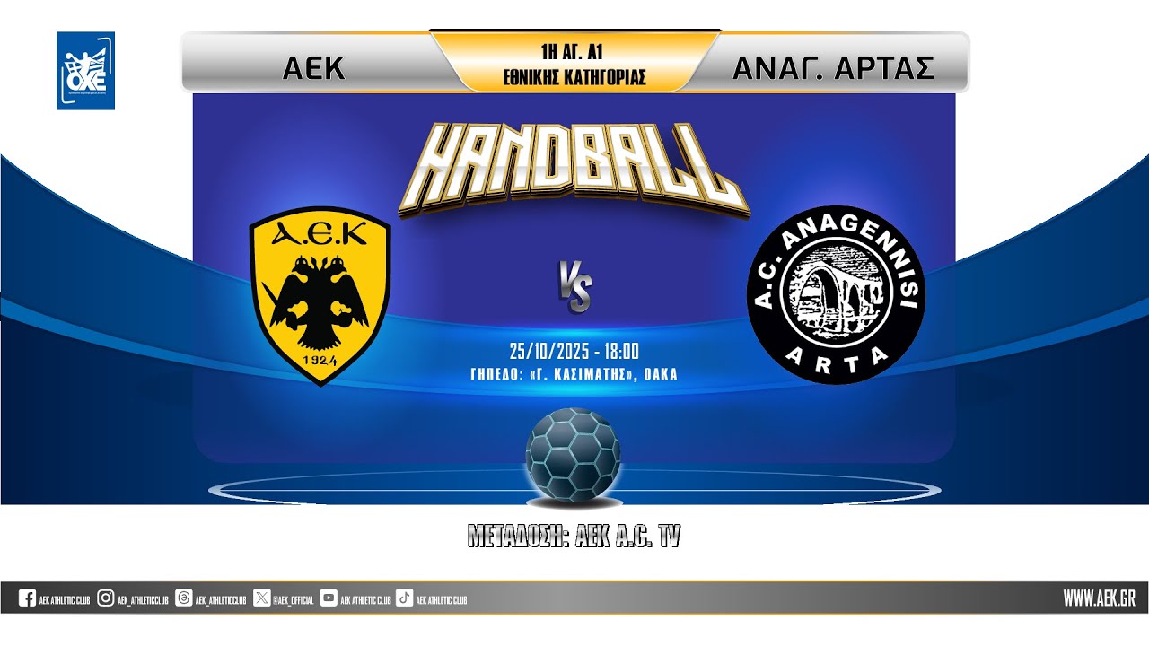 AEK - Αναγέννηση Αρτας Α1 Γυναικών Handball - YouTube