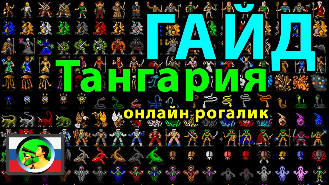 Tangaria ГАЙД новичка (часть 1) - YouTube