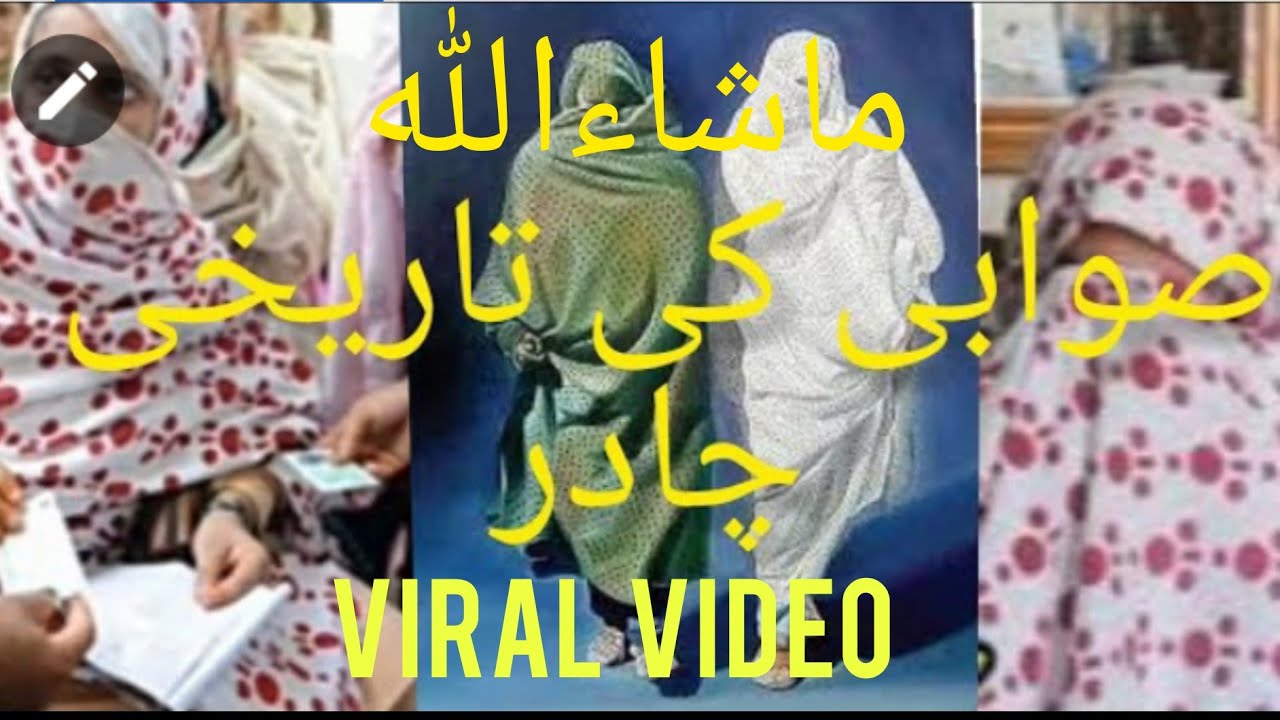 swabiwal paroni ll sawabi chadar ll history of famous swabi chadar ...