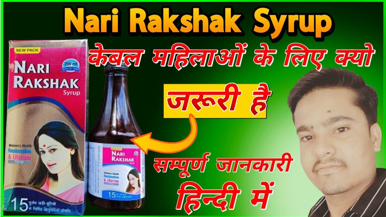 Nari Rakshak Syrup Uses in hindi | Nari Rakshak syrup ke fayde | Uterine Tonic Uses # ...
