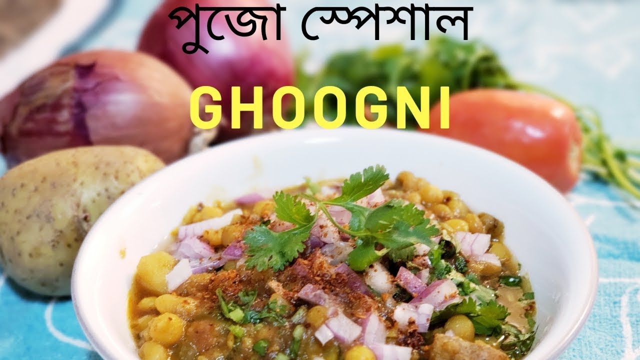Durga Puja Vlog|পুজো স্পেশাল GHOOGNI Recipe|Durga Pujo Special Kolkata ...