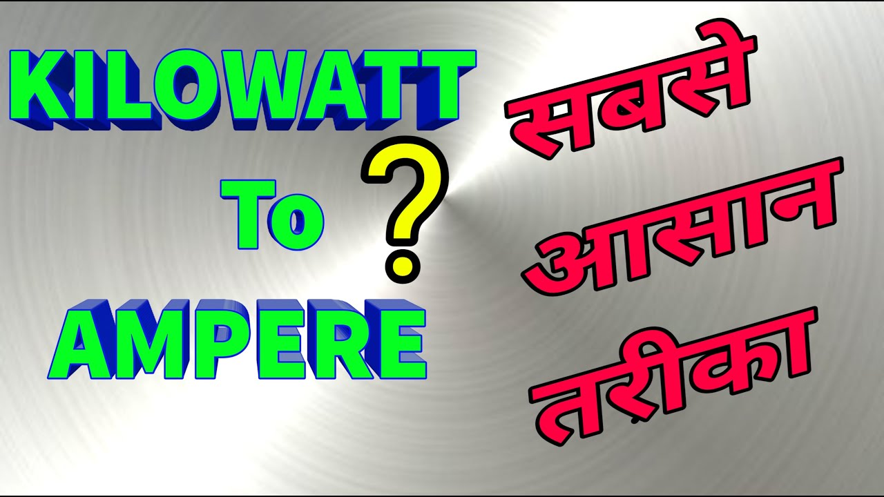 Convert Kilowatt To Ampere Ampere To Killowatt EP 2 Simple convert-kilowatt-to-ampere-ampere-to-killowatt-ep-2-simple