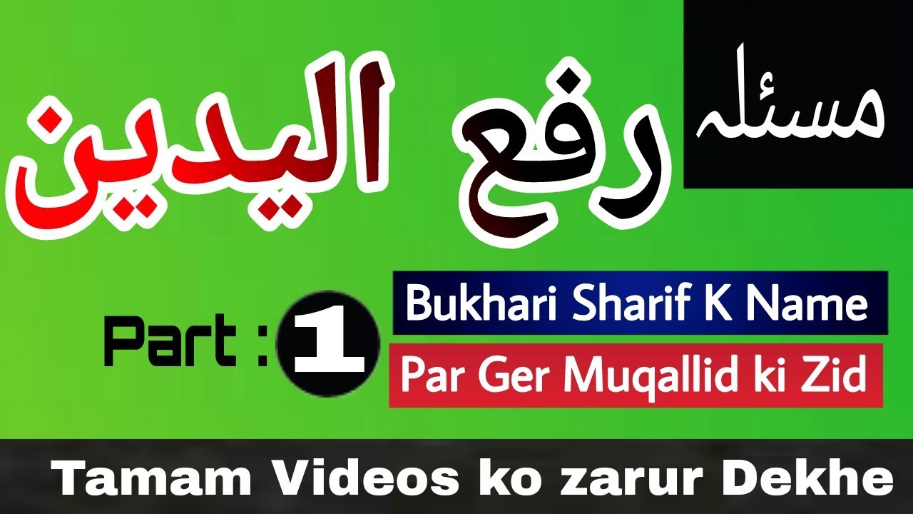 Raful Yadain Ki Haqeeqat, Part 1 | Meeting with Ahle hadith on Raful ...