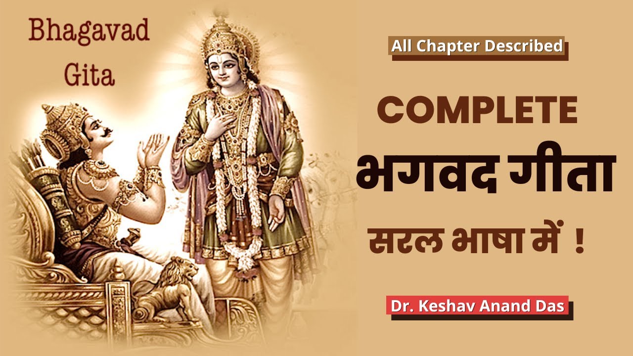 Complete भगवद गीता सरल भाषा में !|| Dr. Keshav Anand Das - YouTube