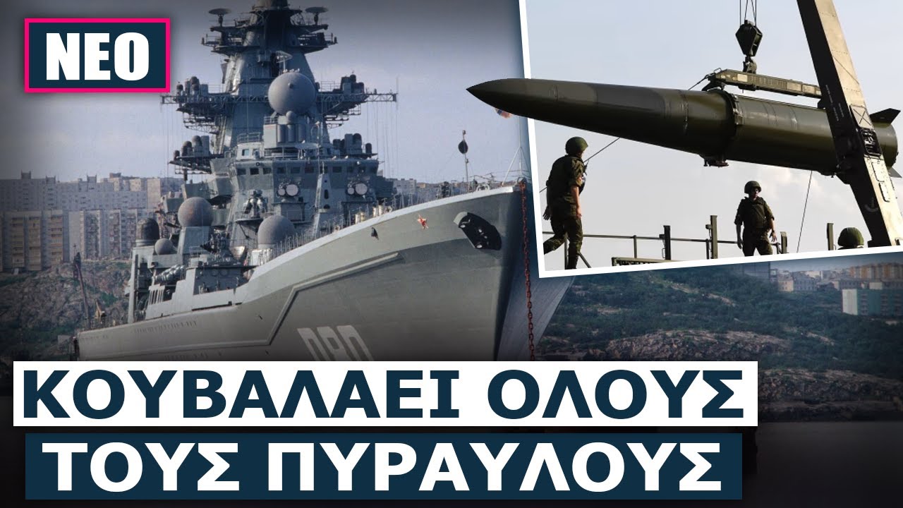 Ζωντανεύει ο τρόμος της Ευρώπης: Οι Ρωσοι «ανασταίνουν» το θρυλικό ...