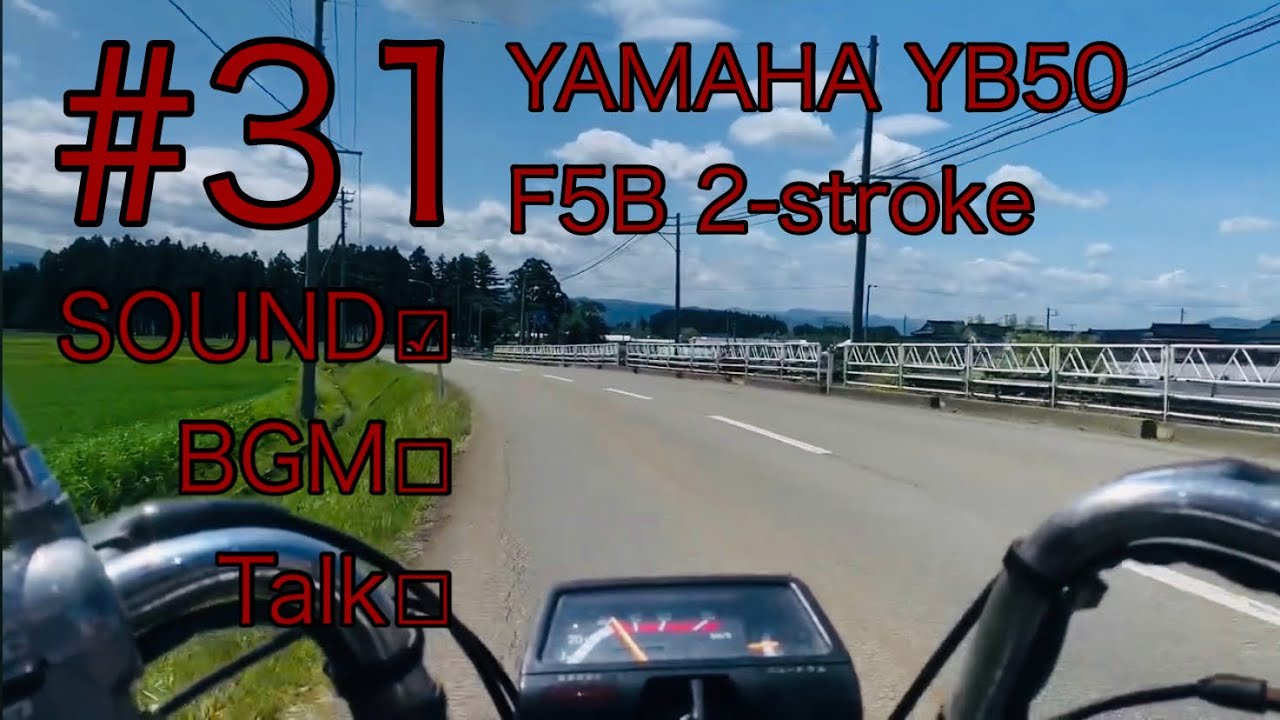 31 ヤマハ YAMAHA YB50 F5B 2-stroke ツーリング 2スト Engine Exhaust Sound touring ...