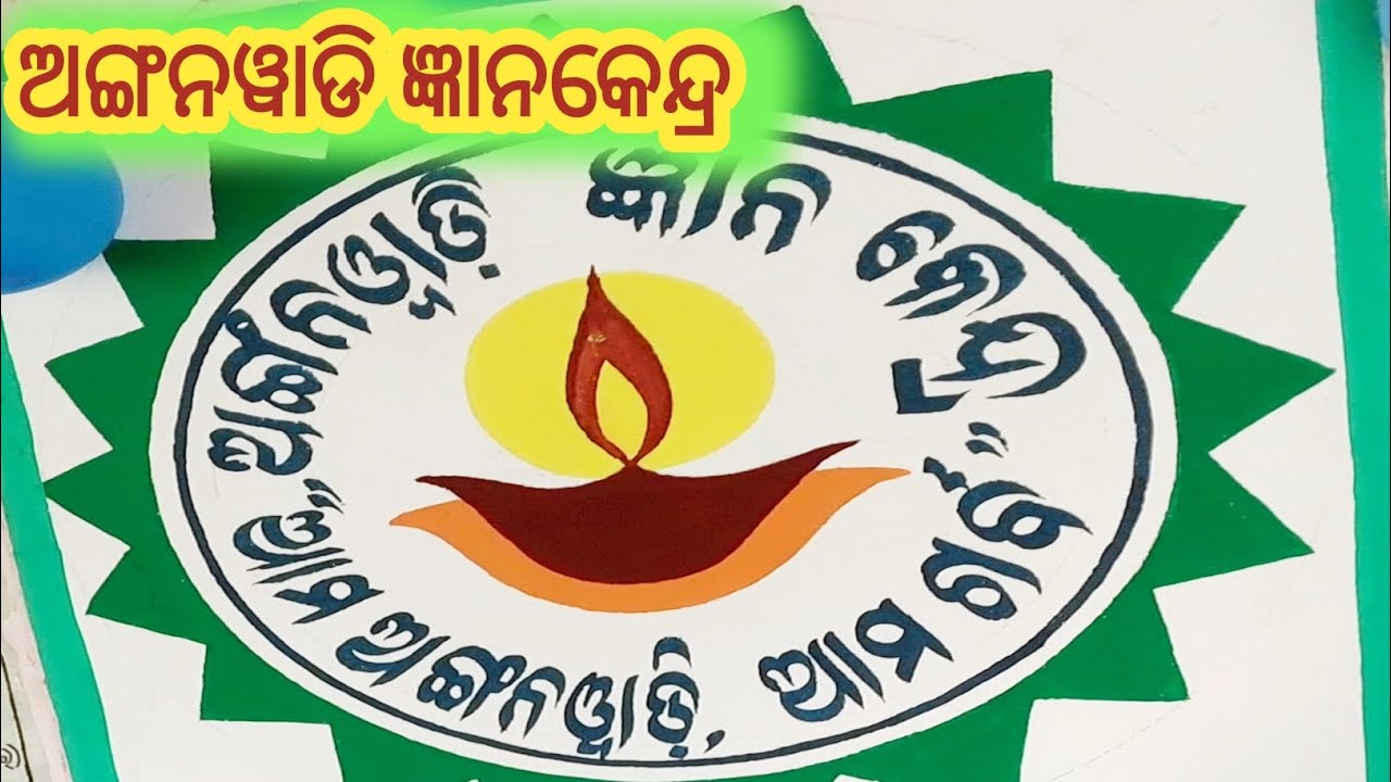 Anganwadi Gyana Kendra//Anganwadi Gyana Kendra Logo - YouTube