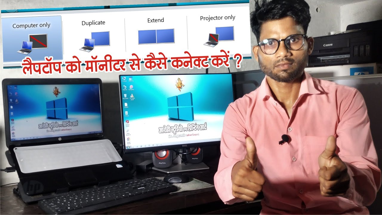 How to connect Laptaop to Monitor | Laptop Se Monitor Ko Kaise Connect ...