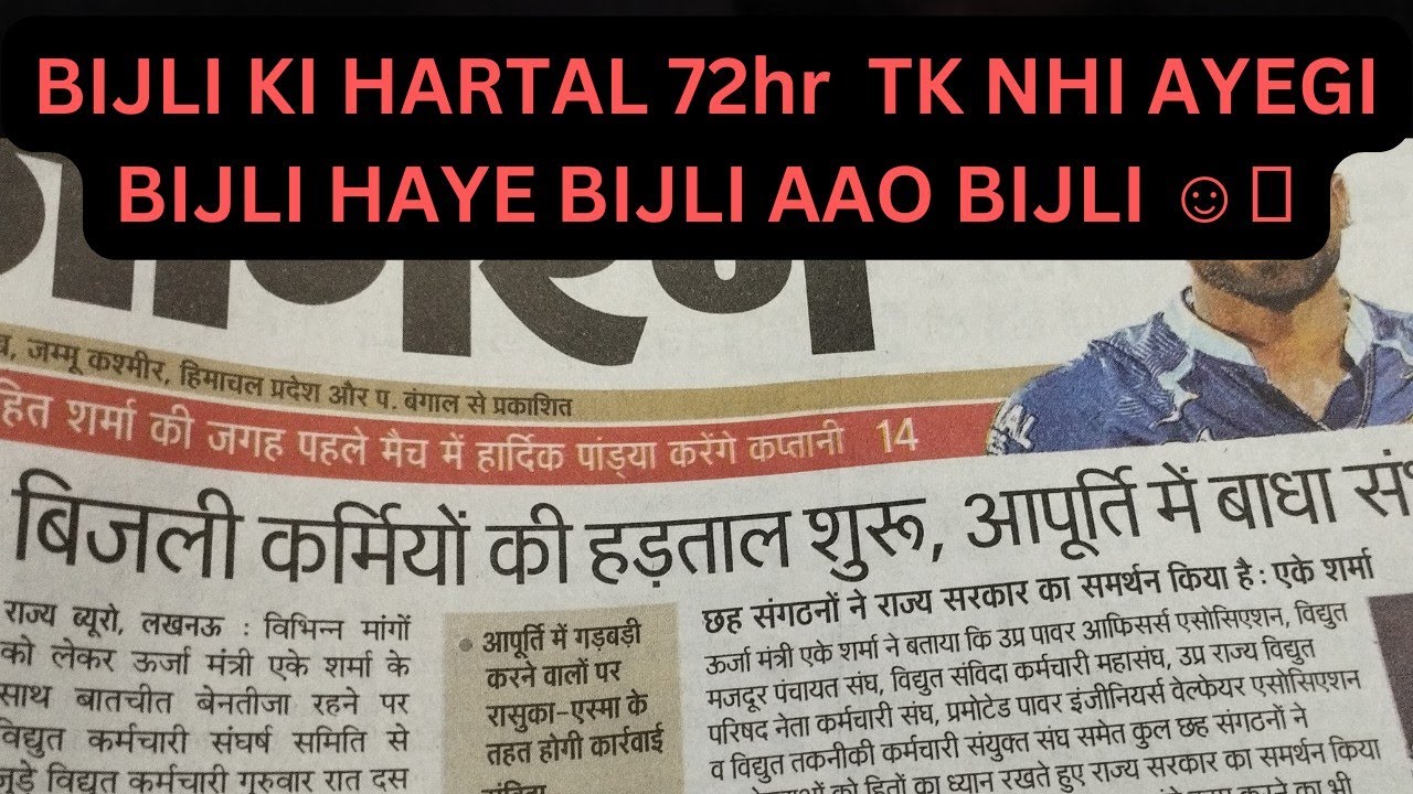 Electricity Strike For 72 Hr Deva Re Deva Ye To Gadbad Hai Re Baba Gorakhpur Light